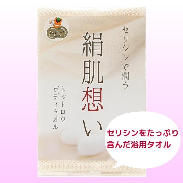 絹肌想いシルクボディタオルの60センチタイプが発売開始！！！通常のシルクタオルでは味わえない「ぬめり」を体感下さいセリシン シルクネットロウタオルは ボディタオル のなかでも体を洗うというよりもセリシンをお肌に浸透させるのが目的のタオルです...