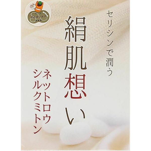 セリシンが糸に固着したままのシルクミトンです。乾燥肌、ざらつき、保湿にお悩みなら・・お肌にいいセリシンがお肌に浸透します。独特のシャリとぬめり感を実感 。