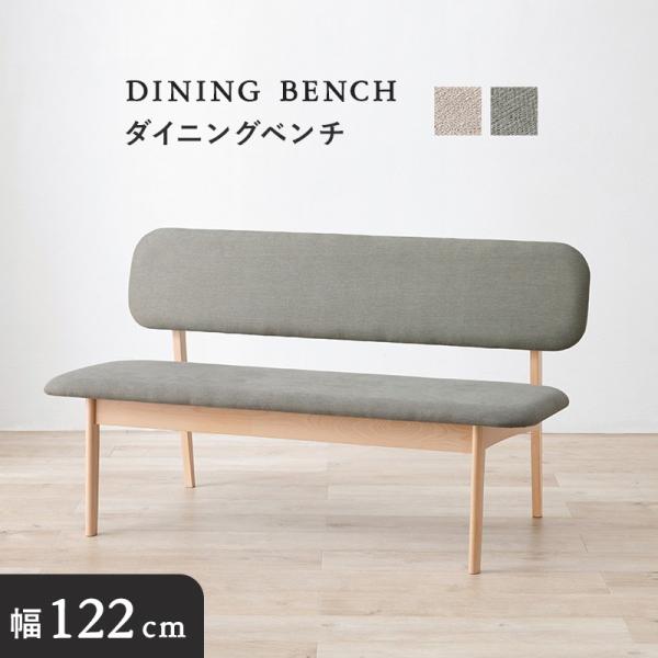 ▼１日２回のタイムセールやってます！▼ 【14時〜17時＆22時〜26時】にお得なセール価格で販売中します！＝＝＝＝＝＝＝＝＝＝＝＝＝＝＝＝＝＝＝＝＝＝＝＝＝ベンチソファー ベンチシート ライトグレー ベージュ 二人用 2人用 背もたれ 2...