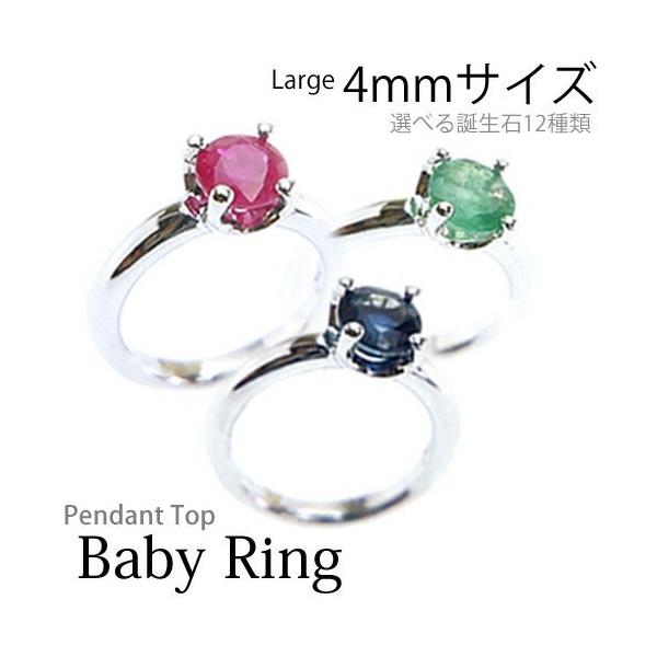 ■商品詳細　ヨーロッパに伝わるベビーリング。幸せを運んでくれるといわれています。子供のファーストジュエリーとしてプレゼントするのも素敵です。出産のお祝いとしてとても喜ばれています。別売り（有料）のボールチェーンに通して、ネックレスとしてもお...