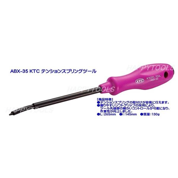 在庫有！ABX-35 KTC テンションスプリングツールのご案内です。自動車のドラムブレーキンのブレーキシューホールドスプリングを取付ける専用ツールです。【商品特徴】●テンションスプリングの取付けが容易に行えます。●握りやすいソフトグリップ...