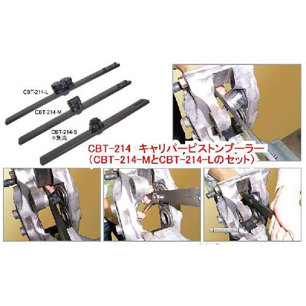 キャリパーブレーキのオーバーホール作業時に大活躍します。サビ付き固着して、エアーでも抜けないピストンを、手動で簡単に抜き取り出来ます！対向型キャリパーも、割らずに両側のピストンが抜き取り出来ます！CBT-214　キャリパーピストンプーラー（...