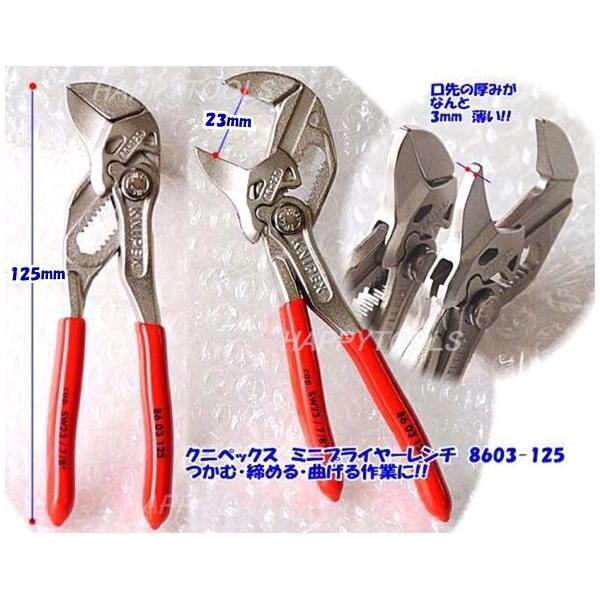 在庫有！インボイス制度対応！！8603-125 クニペックス(KNIPEX) MINIプライヤーレンチのご案内です。【商品仕様】●ヘッド仕上げ：クロムメッキ●ハンドル仕様：プラスチックコーティング●つかみ面：フラット ●ナット開口範囲(in...