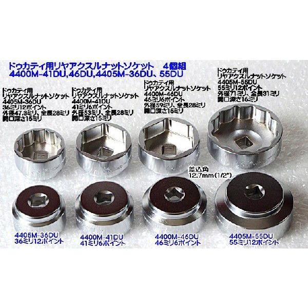 在庫有！コーケン(Ko-ken)の二輪車用専用工具今までの4400M-41DU,46DU,4405M-55DUの3個組に4405M-36DUが加わり、4個組でのご案内です。イタリアの二輪車メーカー、ドゥカティ社の一部車種のリヤアクスルナット...