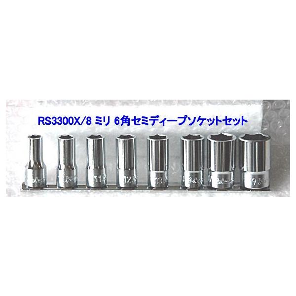 セット内容は、ソケットの3300X（セミデープタイプ）-８、１０、１１、１２、１３、１４、１７、１９が各１個の８個組の レールセットです。レール200ミリ