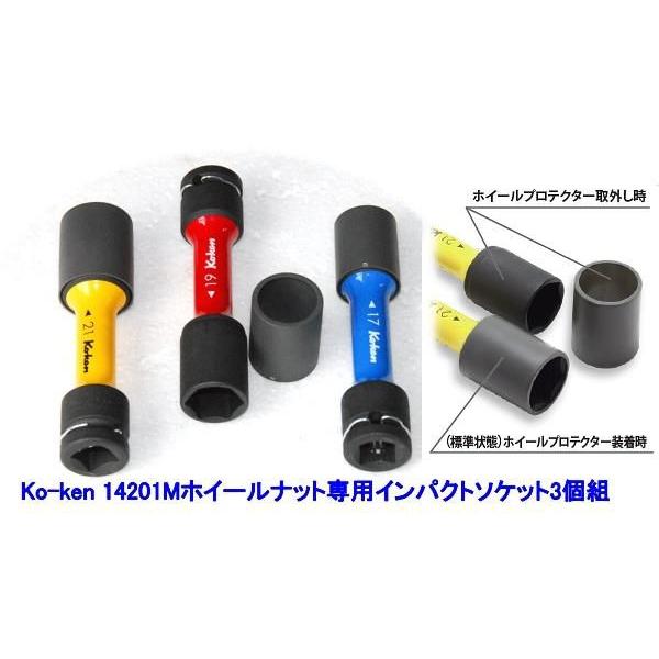 在庫有！セット内容は、17mm、19mm、21mm の３個組差込角1/2インチ(12.7mm)角ナット穴の狭いアルミホイールに対応可能な薄肉設計ホイールナット専用に薄肉に設計されていますのでオーバートルクには充分にお気をつけ下さい。インパク...