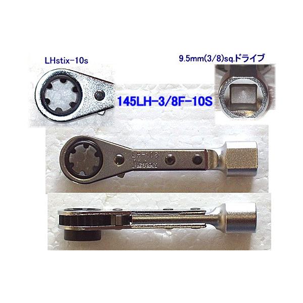 トヨタ車のエンジンでオートテンショナープーリーの固定ボルトに使用されているLHSTIX(R)ネジの脱着用工具です。145LH-3/8F-10S　ラチェットスパナエスティマ、イプサム、アルフォード、ノア、ボクシー、アイシス等に搭載されている　...