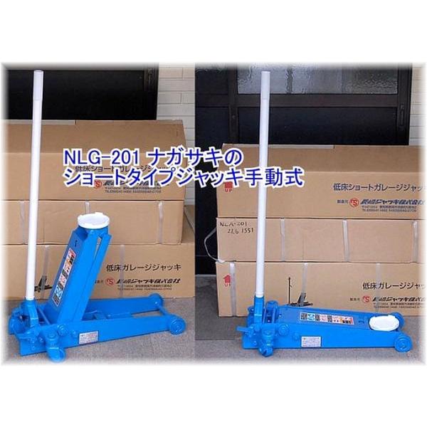 在庫有り！！インボイス制度対応！！超コンパクトボディーで移動、操作アップ！！長崎ジャッキ(株)のショートタイプ　手動ジャッキ　NLG-201Rのご案内です。ショートタイプで4輪共に車軸ベアリング入車輪を採用し、走行性・操作性は抜群の手動タイ...