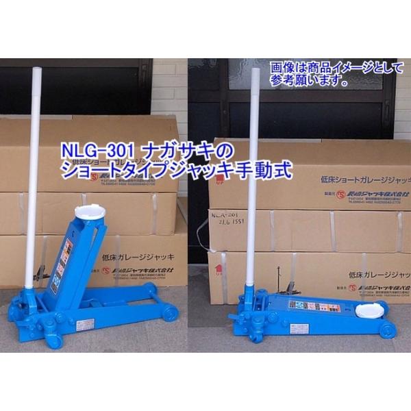 在庫有！インボイス制度対応！！長崎ジャッキ(株)のショートタイプジャッキNLG-301のご案内です。低床ショートタイプの手動タイプのコンパクトなジャッキです。「低床ジャッキは大きくて、移動がたいへん。もっとコンパクトなものはないか？」「出張...