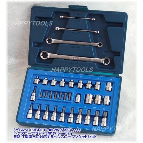 在庫有！インボイス制度対応！！12835 シグネット(SIGNET) 3/8"(9.5mm)sq. ヘクスローブセット 35Piecesのご案内です。【セット内容】ヘクスローブビットソケット　T10、T15、T20、T25、T27、T30、...