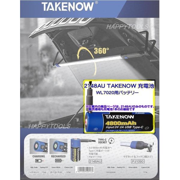 在庫有！2148AU TAKENOW 充電池 WL7020用バッテリーのご案内です。交換可能な高品質専用リチウム充電池充電池本体にType-C充電ポート付※ご案内の商品ページは2148AUのみのものです。販売価格も充電池1本のお値段です。