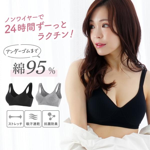 ノンワイヤータイプのスポーツブラ。優しいフィット感で24時間ずっと楽ちん♪バスト部分は吸汗速乾性にすぐれた綿95％素材。さらに一般的には化学繊維100％のアンダーゴムまで綿95％の生地で包んでいるため、お肌の弱い方にもおすすめ。ニオイや細菌...