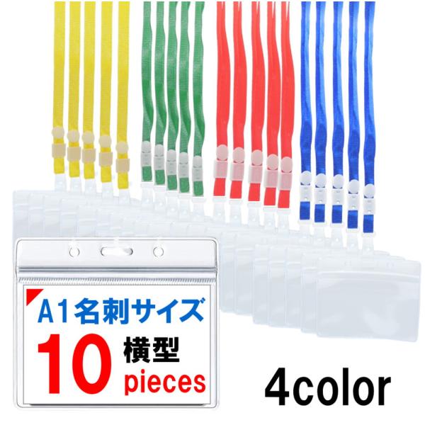 ◆数　　　　　　　　　　　10ピース◆カラー　　　　　　　　　ブルー・レッド・イエロー・グリーン◆カードケース　　　　　　横型　縦型◆カードケース素材　　　　PVC　　　　　　　サイズ　　　 6.3×9.4cm　　　　　　　　　　　　　 名...