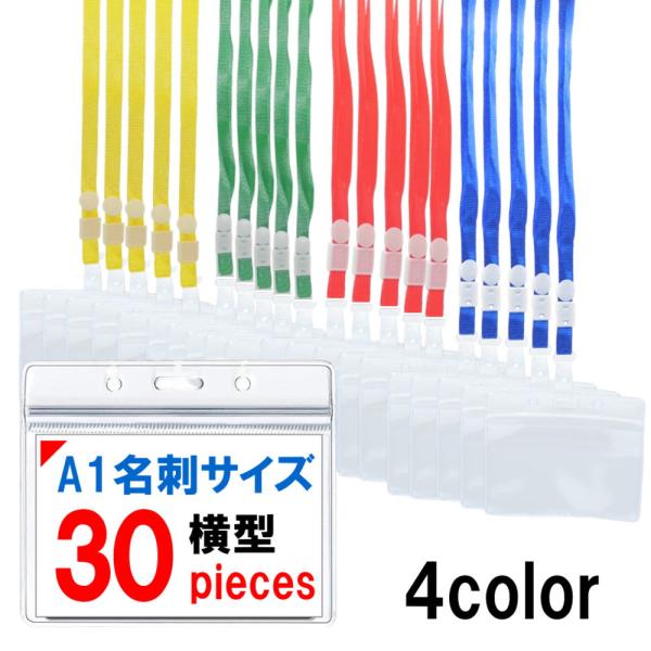 ◆数　　　　　　　　　　　30ピース◆カラー　　　　　　　　　ブルー・レッド・イエロー・グリーン◆カードケース　　　　　　横型　縦型◆カードケース素材　　　　PVC　　　　　　　サイズ　　　 6.3×9.4cm　　　　　　　　　　　　　 名...