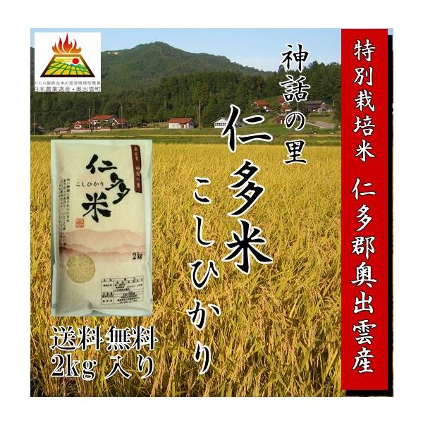 【受賞しました】■第23回米食味分析鑑定コンクール／特別優秀賞■第７回あなたが選ぶ日本一おいしいお米コンテスト／優秀金賞産地厳選／安心の美味さ保証の一等米◆年　産　　令和7年産◆産　地　　島根県仁多郡奥出雲町　　　　　　　　　　大呂地区◆品...