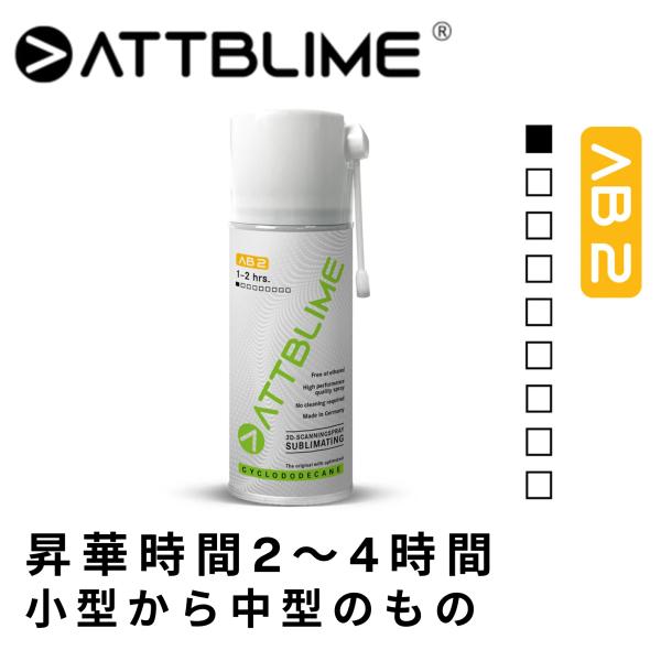 「ATTBLIME」で3Dスキャンの手間を大幅軽減！光沢のある製品や透明なガラスを3Dスキャンする際、白色粉スプレーを使用していませんか？その後の除去作業に時間がかかり、粉が周囲に飛び散り、ゴムやスポンジの隙間に入り込んでしまう…そんな煩わ...