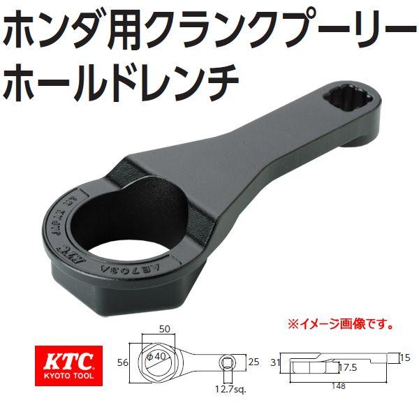 ●KTC（京都機械工具）　品番AE703A●重量：400g●ホンダ車のクランクプーリー回り止めツール。●作業には12.7sq.スピンナハンドルが必要です。※クランクプーリー引き抜き作業はできません。※ご注文後メーカー手配となります。納期は一...