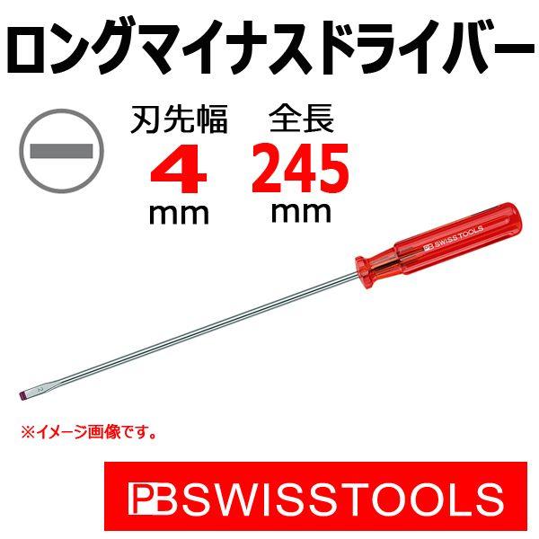 ●適合ネジ:M2.5●刃先厚:0.6mm●刃先幅:4mm●軸径:4φmm●軸長:150mm●全長:245mm●質量:44g◆手の届かない奥まった場所にある固着したネジを緩める時に威力を発揮します。●ドライバーといえばＰＢを連想する方も多いの...