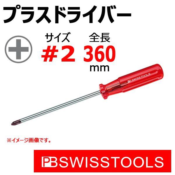 ●サイズ:#2●適合ネジ:M3-5●軸径:7φmm●軸長:250mm●全長:360mm●質量:142g●ドライバーといえばＰＢを連想する方も多いのではないでしょうか。その確固たる地位を築いたのが、このＮＯ．１００、ＮＯ．１９０のドライバーで...