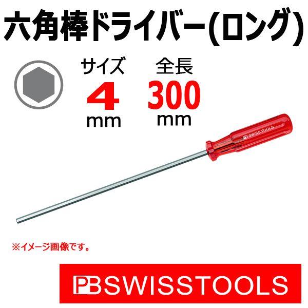 ●サイズ:4mm●適合キャップスクリュー:M5●適合セットスクリュー:M8●軸長:200mm●全長:300mm●質量:60g●ドライバーといえばＰＢを連想する方も多いのではないでしょうか。その確固たる地位を築いたのが、このＮＯ．１００、ＮＯ...