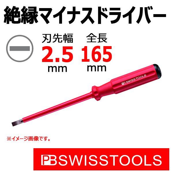 ●適合ネジ:M1.6●刃先厚:0.4mm●刃先幅:2.5mm●軸径:3φmm●全長:80mm●全長:165mm●質量:18g●絶縁エレクトロハンドルの形状は評価の高いクラシックハンドルと同じ細身のデザインを採用し、素材は滑りにくく握り心地の...