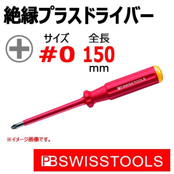 ●サイズ:#0●適合ネジ:M1.6-2●軸径:3φmm●軸長:60mm●全長:150mm●質量:23g●絶縁エレクトロハンドルの形状は評価の高いクラシックハンドルと同じ細身のデザインを採用し、素材は滑りにくく握り心地の良いSwissGrip...