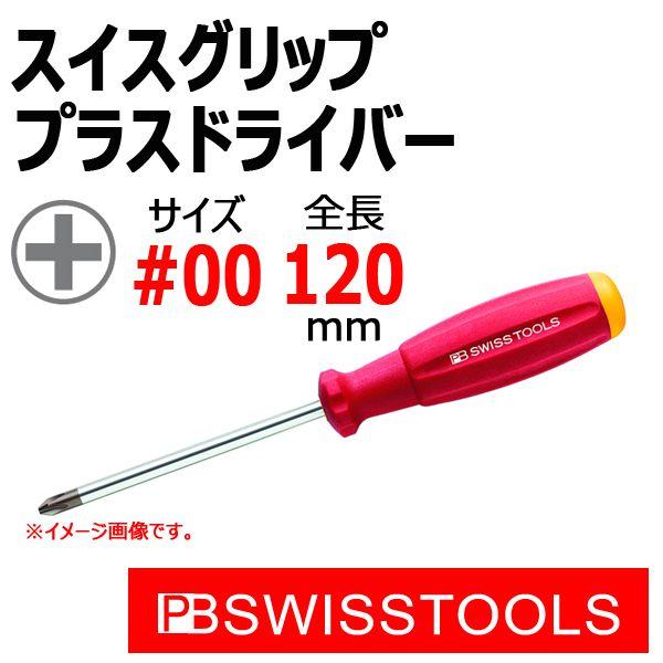 ●サイズ:#00●適合ネジ:M1-1.2●軸径:3φmm●軸長:60mm●全長:120mm●質量:15g●打撃部に加え、ブレードの根元に六角部を設けているので、固着したネジを緩めるのに最適です。●柔らかい表面素材を採用したSwissGrip...
