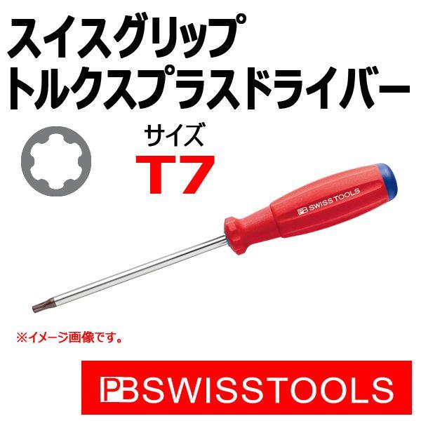●PB スイスグリップトルクス　プラス　ドライバー (T7) 8401-7●サイズ:T7●適合ネジ:M2●軸径:3φmm●軸長:50mm●全長:127mm●質量:15g●ハンドルはソフトな握り心地のスイスグリップ●スイスグリップは画期的な２...