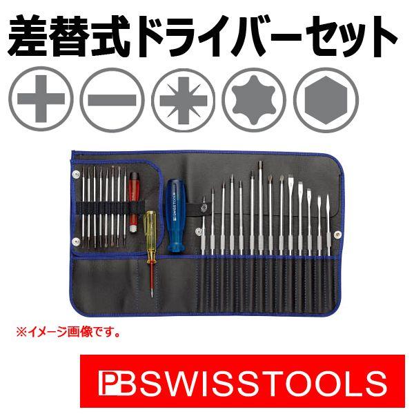 ●PB 差替式ドライバーセット 9515(9515BLUE)セット内容6215A,53TELESKOP,マイナス00-5、プラス00-2、ポジ0-2、六角1.5-6ｍｍ、ヘクスローブ6-25、キリ、検電ドライバー175-0 ●質量(g)：8...