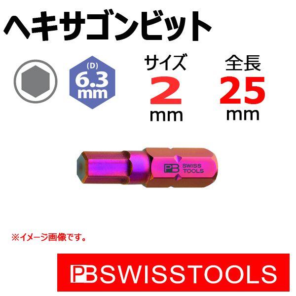 品番：C6-210-2●サイズ(mm)：2●全長(mm)：25●質量(g)：4●差込角：1/4"(6.3mm)hex ●強度と精度に優れた差込角１／４”（６．３５ｍｍ）の六角ビットです。