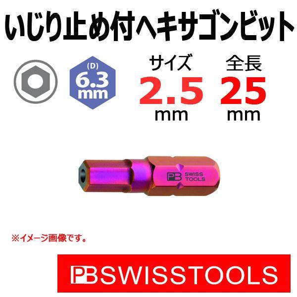 品番：C6-210B-2.5●サイズ(mm)：2.5●全長(mm)：25●質量(g)：5●差込角：1/4"(6.3mm)hex ●強度と精度に優れた差込角１／４”（６．３５ｍｍ）のいじり止め付六角ビットです。