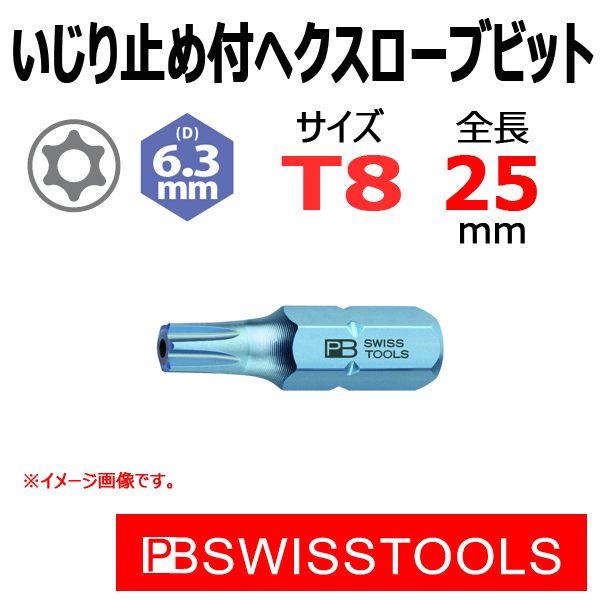 品番：C6-400B-8●サイズ(mm)：T8●全長(mm)：25●質量(g)：5●差込角：1/4"(6.3mm)hex ●強度と精度に優れた差込角１／４”（６．３５ｍｍ）のイジリ止め付ヘクスローブビットです。