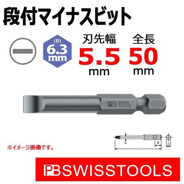 品番：E6-100-3●刃先厚(mm)：0.8●刃先幅(mm)：5.5●軸長(mm)：24●全長(mm)：50●質量(g)：10●ボール溝中心から後端までの長さ(mm)：9●差込角：1/4"(6.3mm)hex ●強度と精度に優れた差込角１...