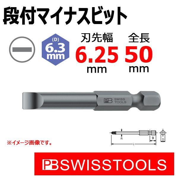 品番：E6-100-4●刃先厚(mm)：1.0●刃先幅(mm)：6.25●軸長(mm)：24●全長(mm)：50●質量(g)：11●ボール溝中心から後端までの長さ(mm)：9●差込角：1/4"(6.3mm)hex ●強度と精度に優れた差込角...