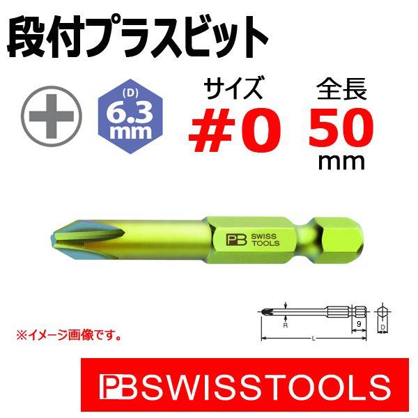 品番：E6-190-0●サイズ：#0●軸径(φmm)：4●軸長(mm)：24●全長(mm)：50●質量(g)：8.5●ボール溝中心から後端までの長さ(mm)：9●差込角：1/4"(6.3mm)hex ●強度と精度に優れた差込角１／４”（６．...