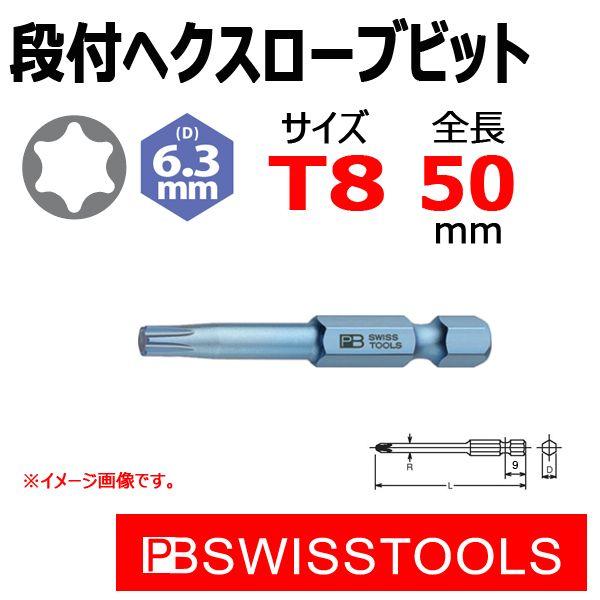 品番：E6-400-8●サイズ：T8●全長(mm)：50●質量(g)：8●先端外形寸法(mm)：2.32●ねじサイズ：M2.5●ボール溝中心から後端までの長さ(mm)：9●差込角：1/4"(6.3mm)hex●強度と精度に優れた差込角１／４...