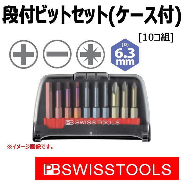 品番：E6-986セット内容  ●E6-100-2,3,4,5,E6-190-1,2,3,E6-192-1,2,3●質量(g)：156 ●差込角：1/4"(6.3mm)hex●強度と精度に優れた差込角１／４”（６．３５ｍｍ）の段付きビットの...