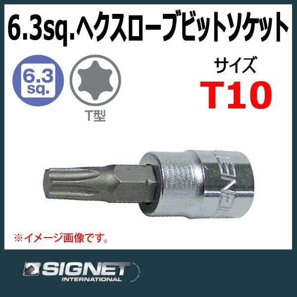 シグネット SIGNET  1/4DR ヘクスローブビットソケット　　品番21861●サイズ：T10  全長37mm