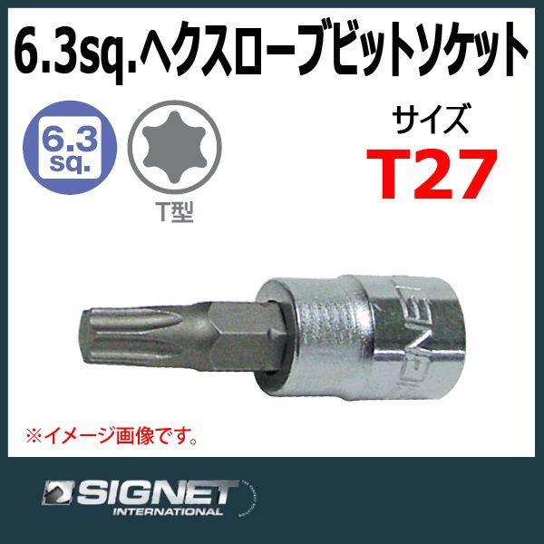 シグネット SIGNET  1/4DR ヘクスローブビットソケット　　品番21865●サイズ：T27  全長37mm