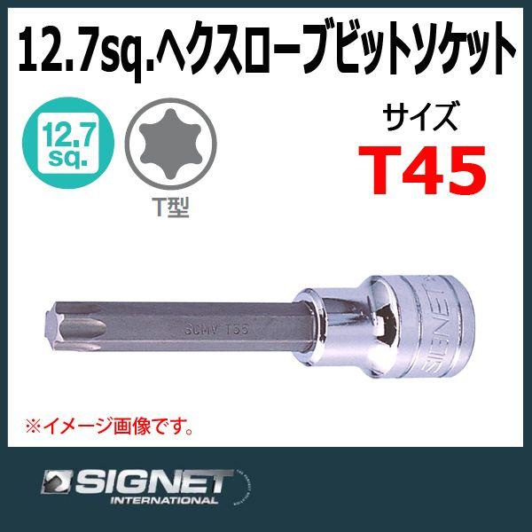 シグネット SIGNET  1/2DR 　ロングヘクスローブビットソケット　 　品番23967●サイズ：T45●全長：100mm●トルクスネジ専用のビットソケット。●ロングタイプ