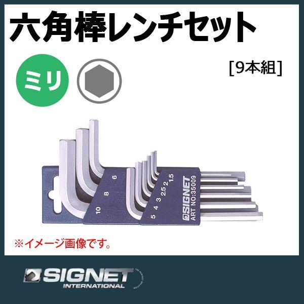 シグネット SIGNET   ヘックスレンチセット　　品番35009●セット内容：1.5・2・2.5・3・4・5・6・8・10mm●ホルダー付き。●単品の販売はしておりません。