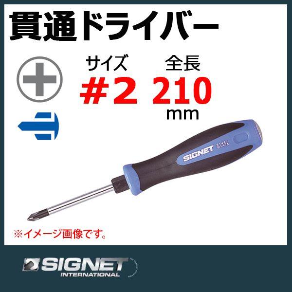 シグネット SIGNET  ソフトグリップドライバー　　品番51492●先端サイズ：＃2（プラス）●軸長：100mm●全長：210mm
