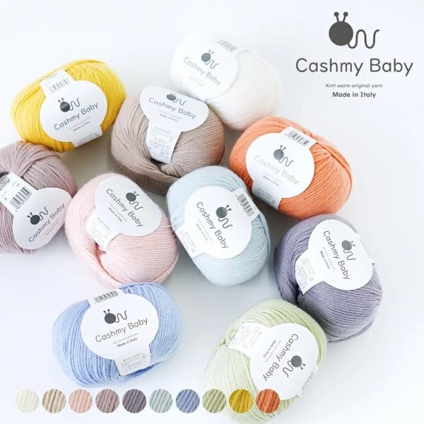 商品名：Cashmy baby(Knitworm)太さ：合太形状：50g(約145m)品質：マイクルファイバーアクリル50%、ナイロン50％使用針：ぼう針4~5号、かぎ針4/0〜5/0号標準ゲージ：22~23目・31~32段(メリヤス編み)...