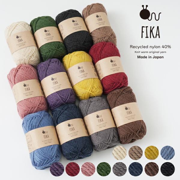 商品名：FIKA（フィーカ）太さ：中細形状：25g(約94m)品質：ウール50%、リサイクルナイロン40%、アクリル10%使用針：ぼう針1~2号、かぎ針3/0号標準ゲージ：30〜31目・41〜42段(メリヤス編み)、26目13段前後(長編み...
