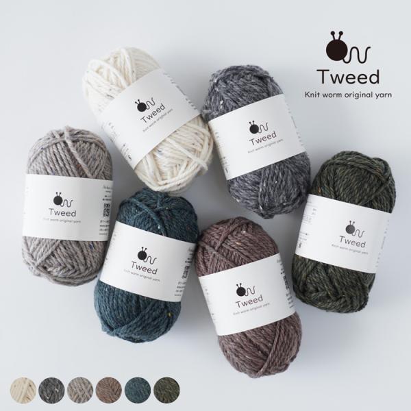 商品名：Tweed(ツイード)ブランド：Knitworm（ニットワーム）太さ：極太形状：30g(約50m)品質：ウール80％、ナイロン20%使用針：棒針8〜10号、かぎ針6/0〜7/0号標準ゲージ(棒)：16〜17目・21〜22段が10cm...