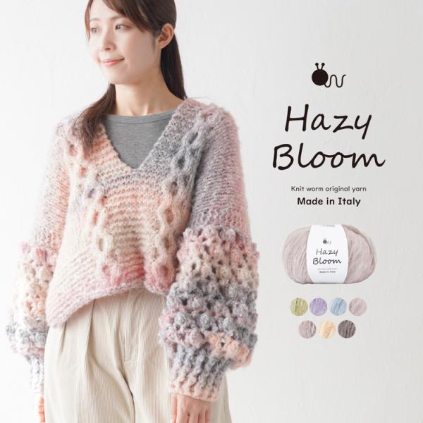 商品名：Hazy Bloomブランド：Knitworm太さ：超極太形状：100g(約160m)品質：ウール42％、アクリル58％使用針：棒針7〜8ｍｍ標準ゲージ：8〜9目・12〜13段（メリヤス編み）原産国：イタリア