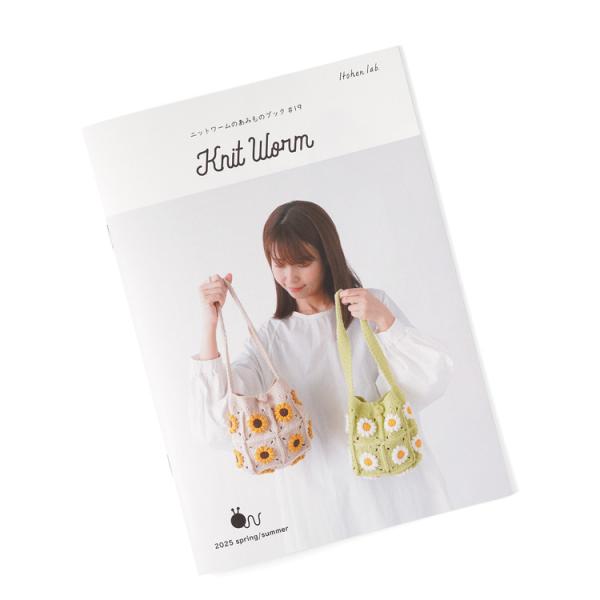 商品名：ニットワームのあみものブック#19 2025 spring/summer品番：15410uv45156デザイン：松本恵衣子、ミドリノクマ、原ウール企画室ページ数：38サイズ：A5発行日：2025年3月28日爆買