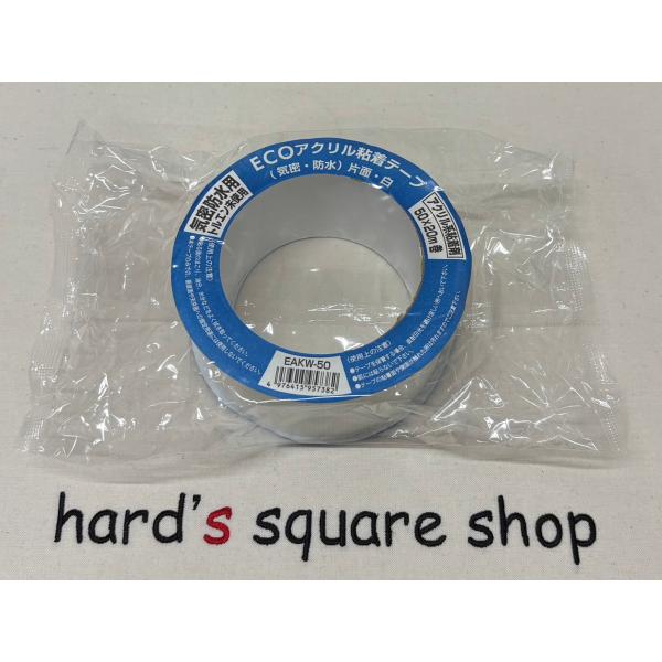 ・50×20ｍ巻★気密防水用★トルエン未使用※本テープのみでの垂直面や天井面への固定用途には　使用しないでください。※肌には貼らないでください。