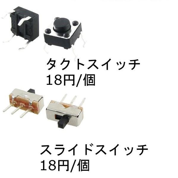 ●タクトスイッチ基板取り付け可能なタクトスイッチです。2.54mmピッチのユニバーサル基板に取付可能です。ボタンを押している間のみ、スイッチがONとなります。サイズ:6x6x4.5mm4ピンモメンタリタクト触覚ボタンスイッチ●スライドスイッ...