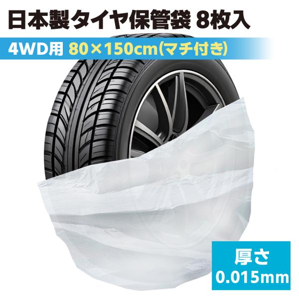 ●商品説明【タイヤ交換時の保管に】スタッドレスタイヤや予備タイヤの一時保管用ビニール袋です。タイヤ保管に特化したマチ付きで大きなビニール袋なので、タイヤの出し入れも簡単です。【薄手で耐久性のある袋】材質は高密度ポリエチレン。一般的なビニール...